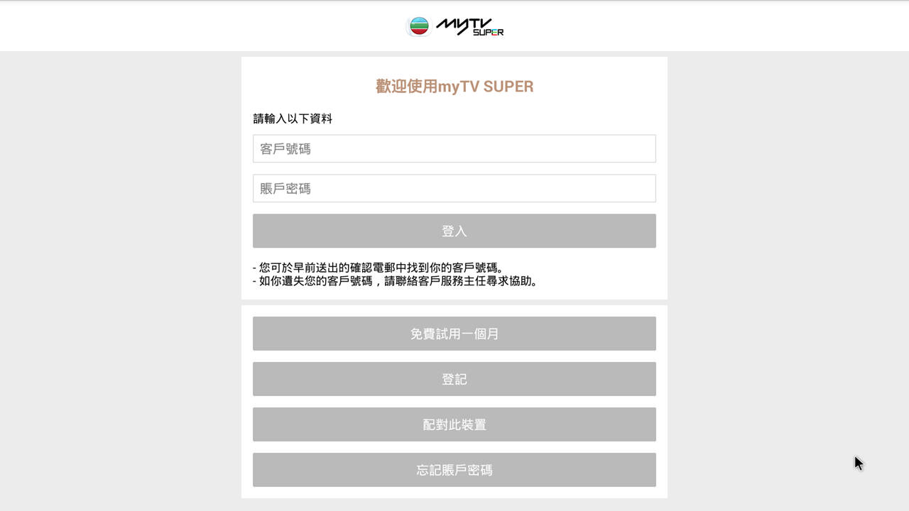mytv super app (免費試用一個月) - 數碼視聽 - 電腦領域 HKEPC Hardware - 全港 No.1 PC討論區