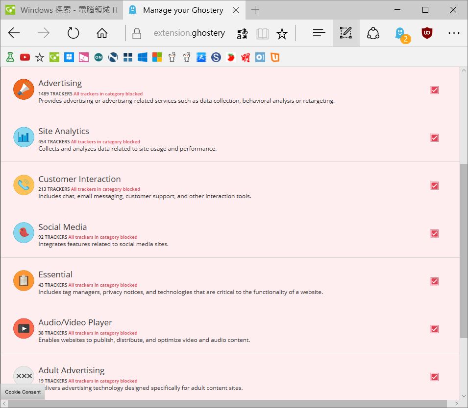 Edge又多一個ad blocker: Ghostery - Windows 探索 - 電腦領域 HKEPC Hardware - 全港 No ...