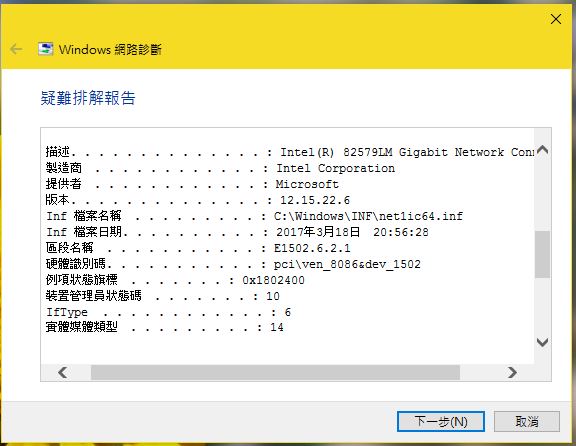 Intel(R) 82579V Gigabit Network Connection - 系統故障 - 電腦領域 HKEPC Hardware ...
