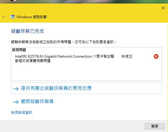 Intel(R) 82579V Gigabit Network Connection - 系統故障 - 電腦領域 HKEPC Hardware ...