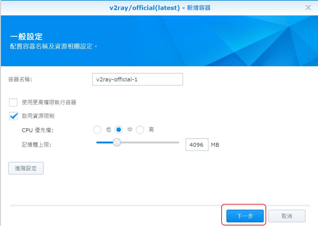 Synology NAS Docker 安裝 V2Ray (3/16新增備份設定檔教學) - NAS 專集 - 電腦領域 HKEPC Hardware - 全港 No.1 PC討論區