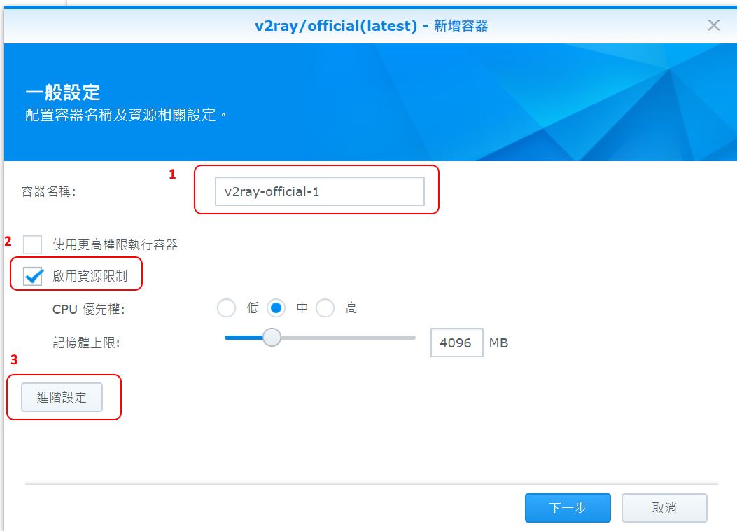 Synology NAS Docker 安裝 V2Ray (3/16新增備份設定檔教學) - NAS 專集 - 電腦領域 HKEPC Hardware - 全港 No.1 PC討論區