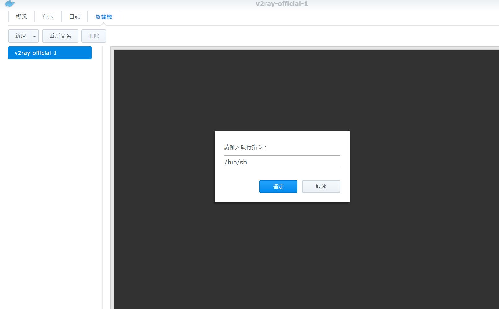 Synology NAS Docker 安裝 V2Ray (3/16新增備份設定檔教學) - NAS 專集 - 電腦領域 HKEPC ...