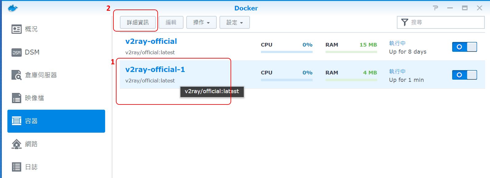 Synology NAS Docker 安裝 V2Ray (3/16新增備份設定檔教學) - NAS 專集 - 電腦領域 HKEPC ...