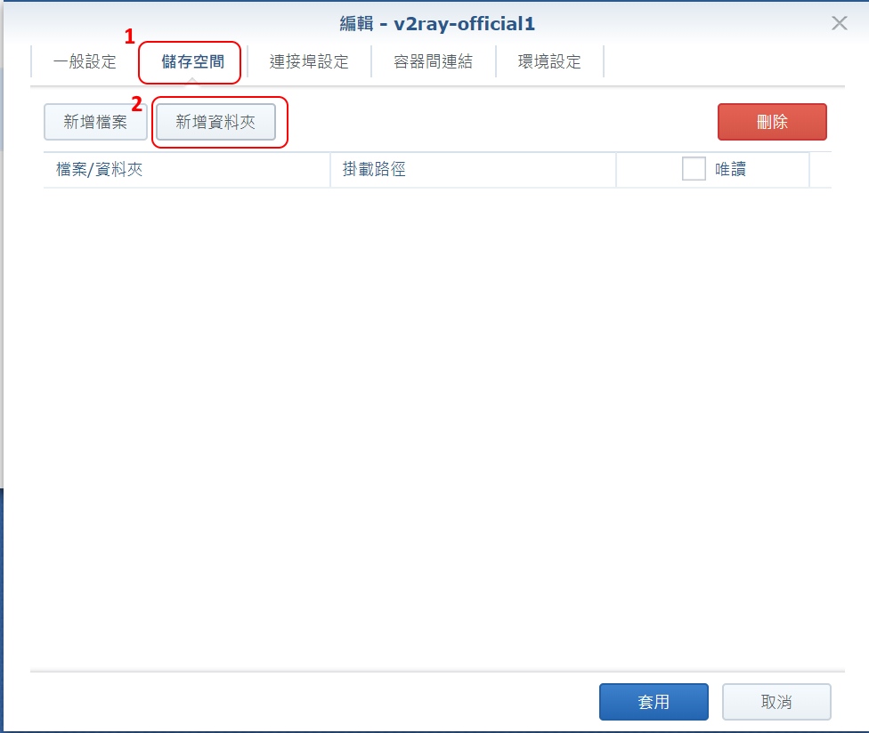 Synology NAS Docker 安裝 V2Ray (3/16新增備份設定檔教學) - NAS 專集 - 電腦領域 HKEPC ...