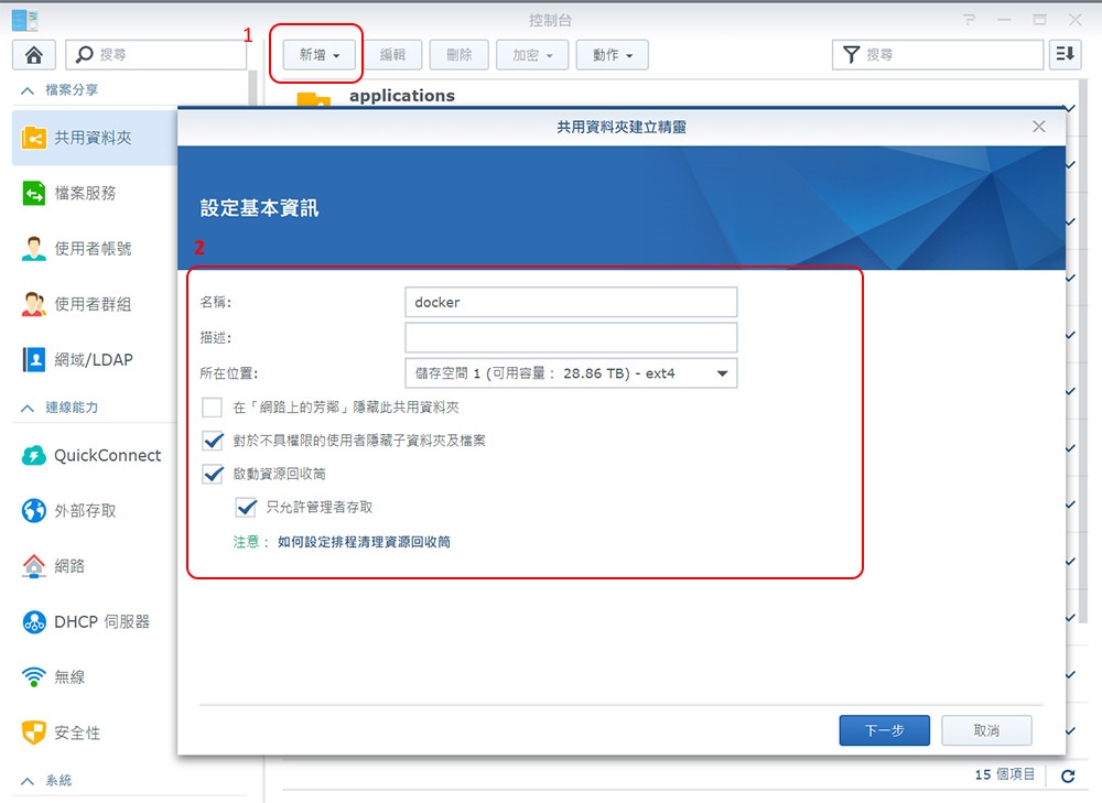 Synology NAS Docker 安裝 V2Ray (3/16新增備份設定檔教學) - NAS 專集 - 電腦領域 HKEPC ...