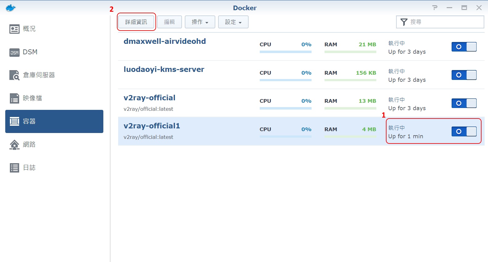 Synology NAS Docker 安裝 V2Ray (3/16新增備份設定檔教學) - NAS 專集 - 電腦領域 HKEPC Hardware - 全港 No.1 PC討論區