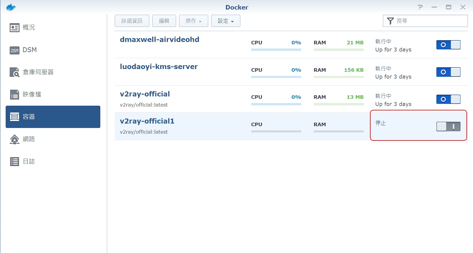 Synology NAS Docker 安裝 V2Ray (3/16新增備份設定檔教學) - NAS 專集 - 電腦領域 HKEPC ...