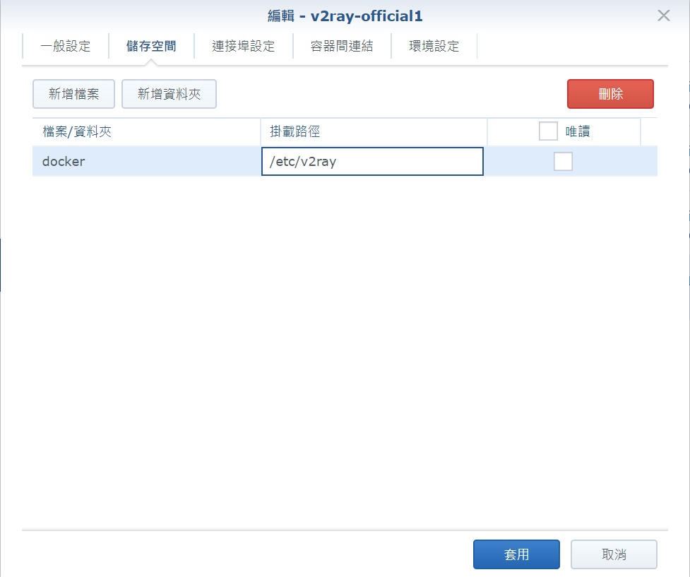 Synology NAS Docker 安裝 V2Ray (3/16新增備份設定檔教學) - NAS 專集 - 電腦領域 HKEPC Hardware - 全港 No.1 PC討論區